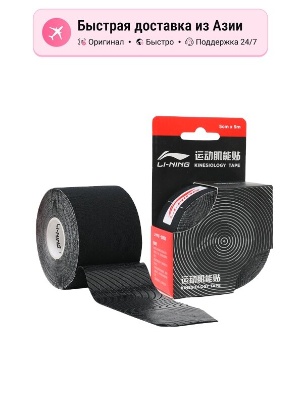 Кинезио тейпы унисекс Li Ning, 5CM EU