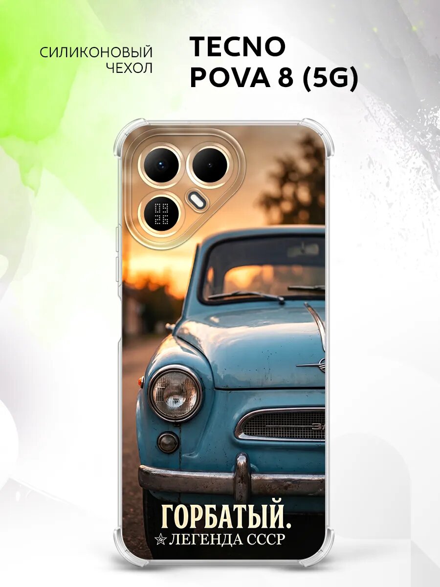 Чехол на Tecno Pova 8 (5G) с надписью