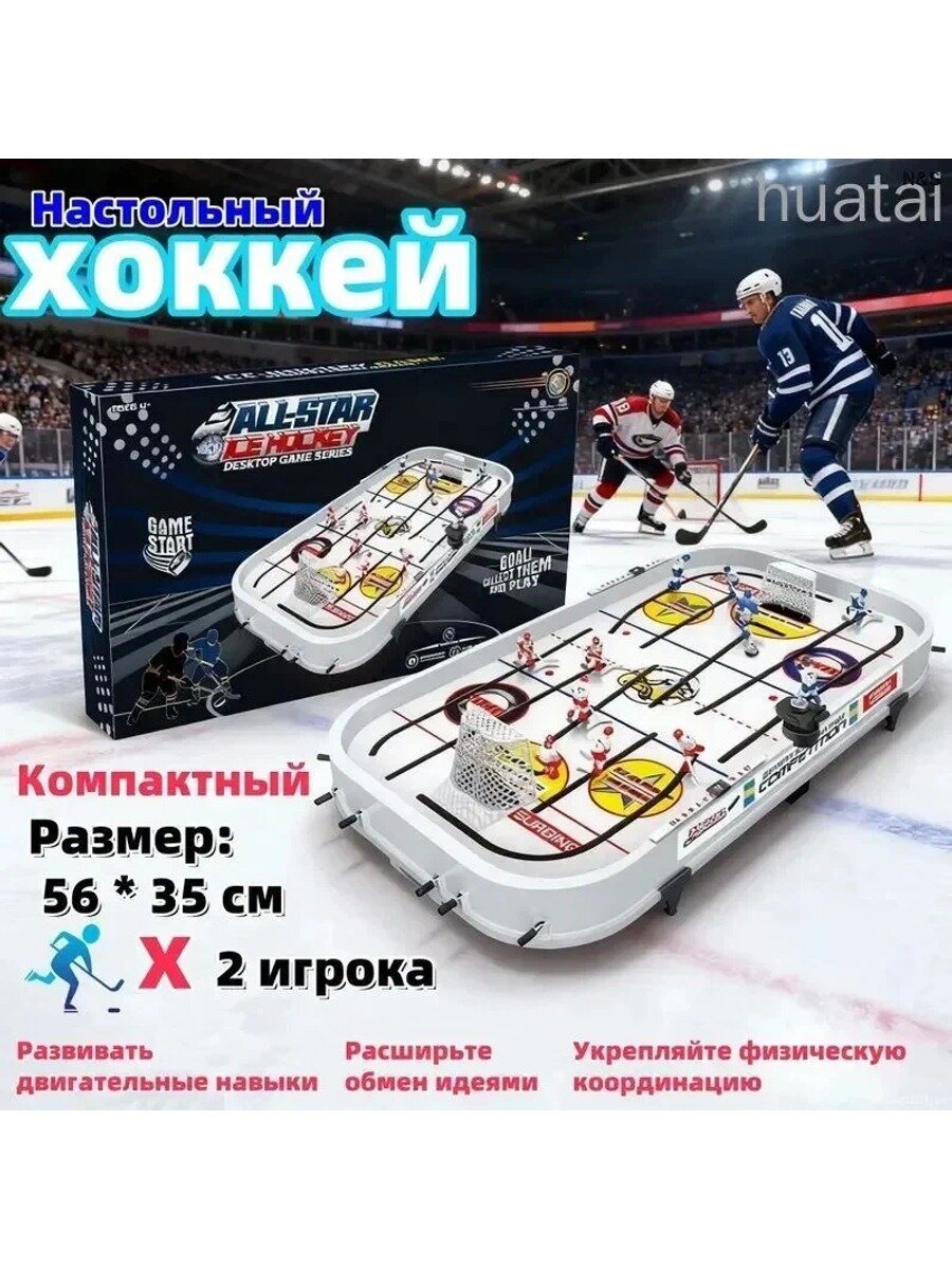 Настольный хоккей «Плей-офф» 56×35 см на ножках, бежевый, для 2 игроков