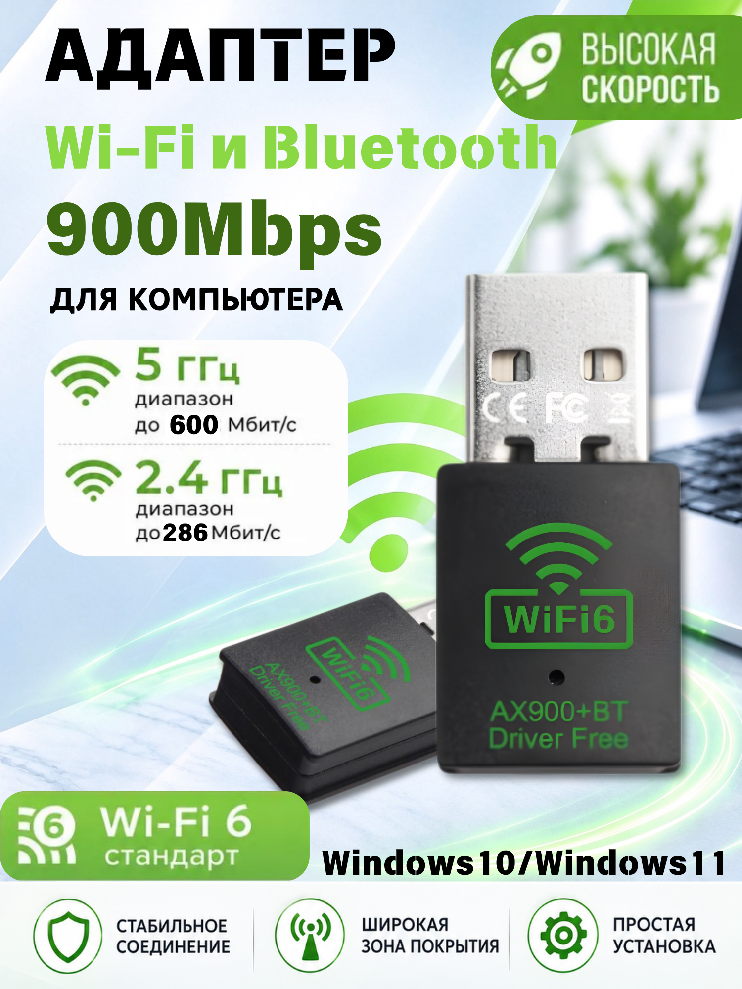 Wi-Fi-адаптер для компьютера Wi-Fi и Bluetooth адаптер usb 2.4 ГГц / 5 ГГц，900 Мбит/с