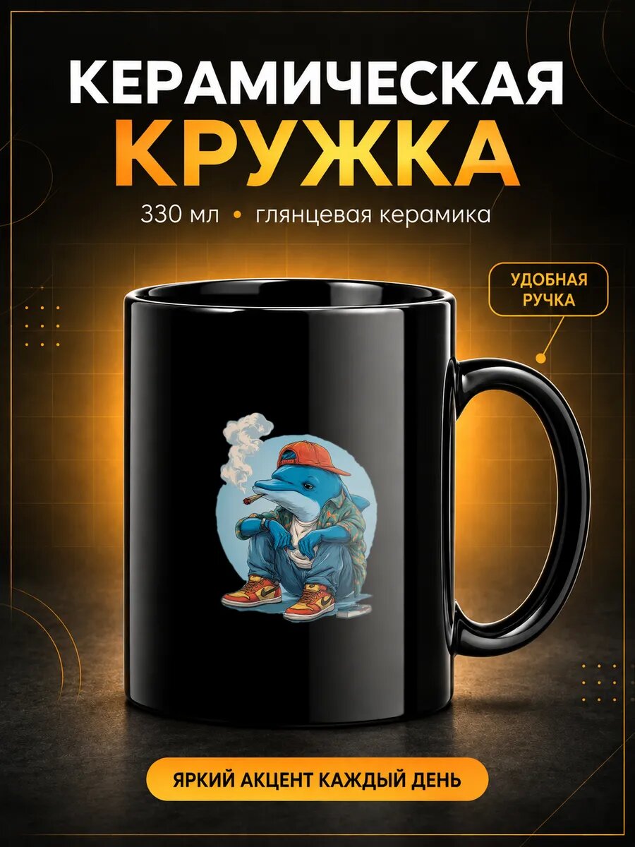 Кружка керамическая TOP CUP, С акулой в кепке и чашкой кофе, чёрная, 330 мл