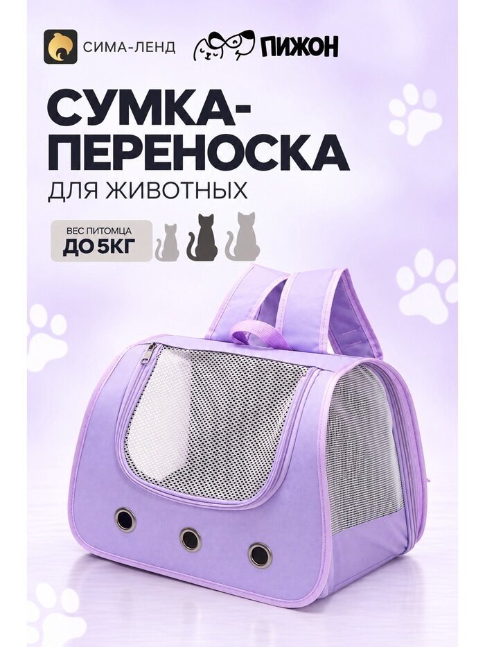 Рюкзак-переноска для животных, 35×30×26 см, фиолетовый