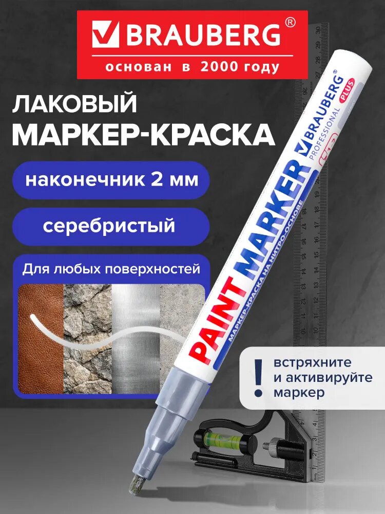 Маркер-краска лаковый paint marker по стеклу / бетону / авто (paint marker) 2 мм, Серебряный, Нитро-основа, алюминиевый корпус, Brauberg Professional Plus