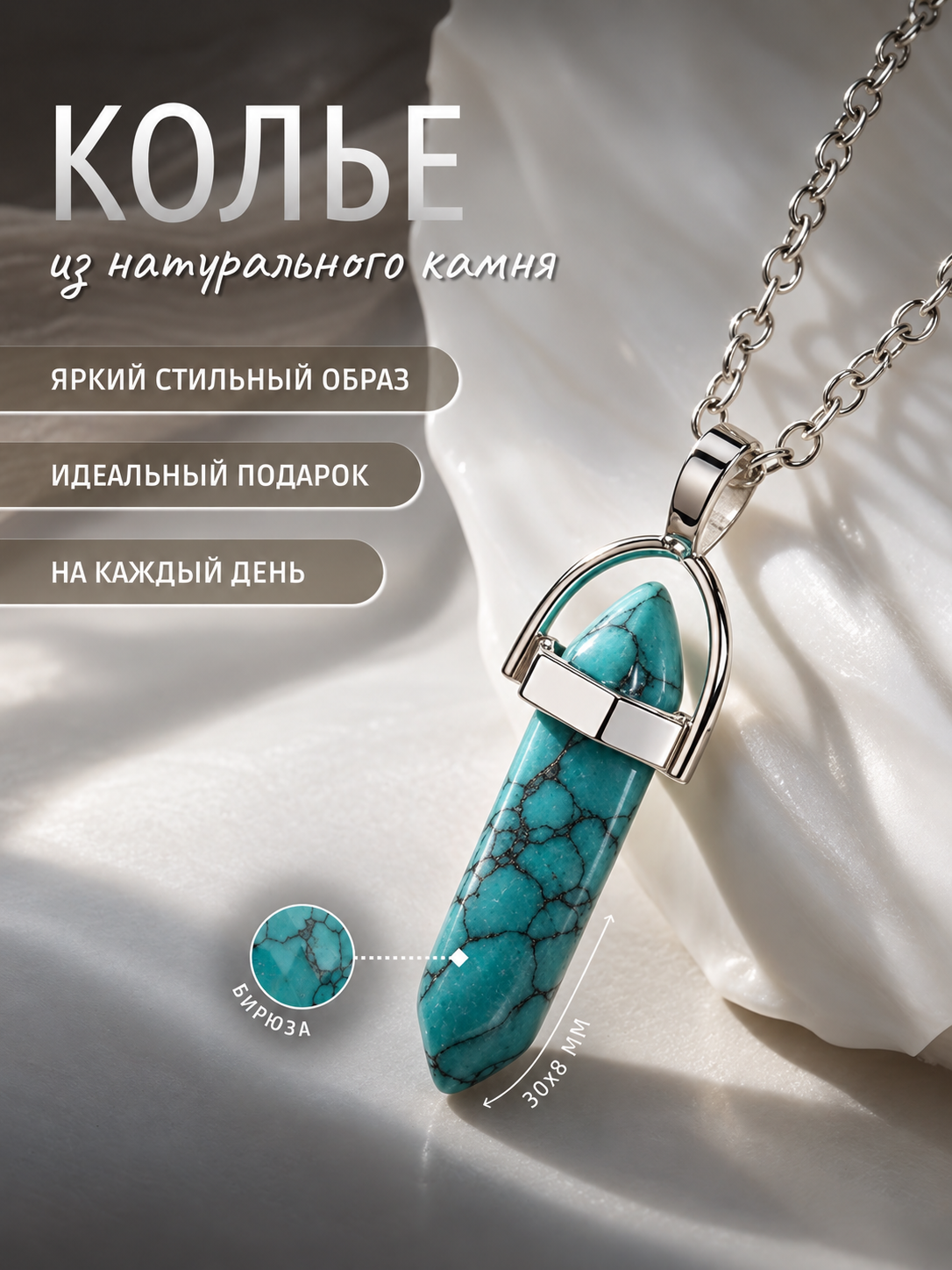 Колье, бирюза