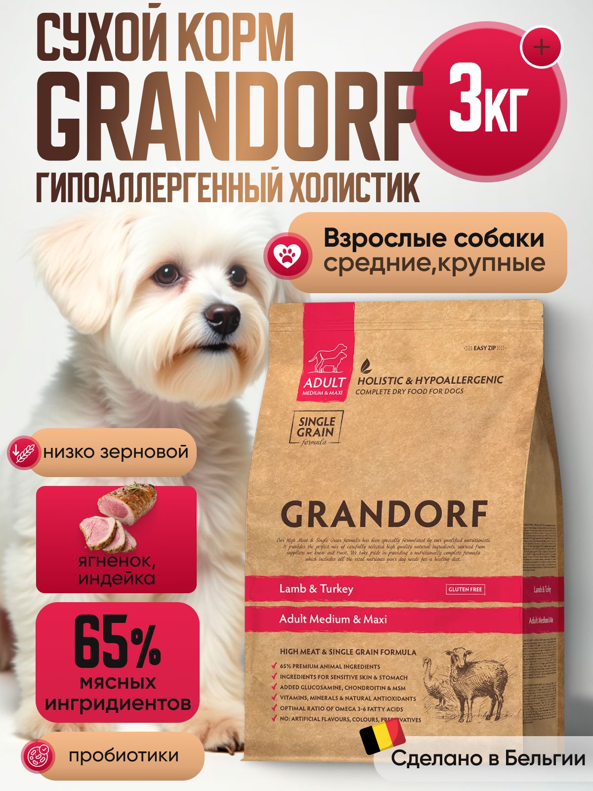 GRANDORF DOG MED&MAXI Lamb&Turkey для собак средних и крупных пород Ягненок Индейка