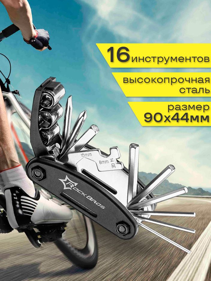 Набор инструментов для ремонта велосипеда карманный 16 в 1 ROCKBROS шестигранники, спицевой ключ, ключи велосипедные, отвертки