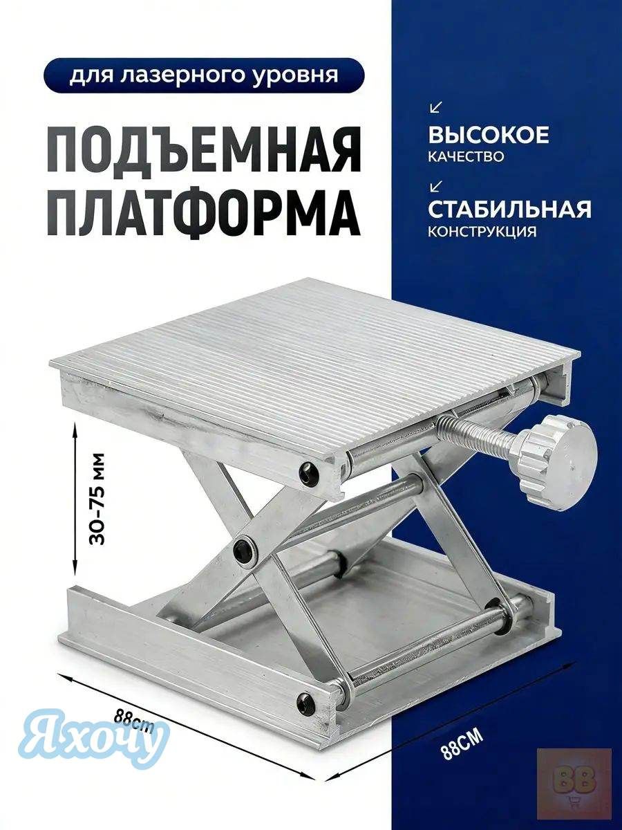 90*90 мм подходит для 12-проводного 16-проводного уровнемера, подъемной платформы прибора из алюминиевого сплава,