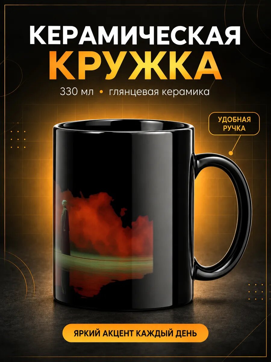 Кружка керамическая TOP CUP, Светящаяся дверь и два человека, чёрная, 330 мл