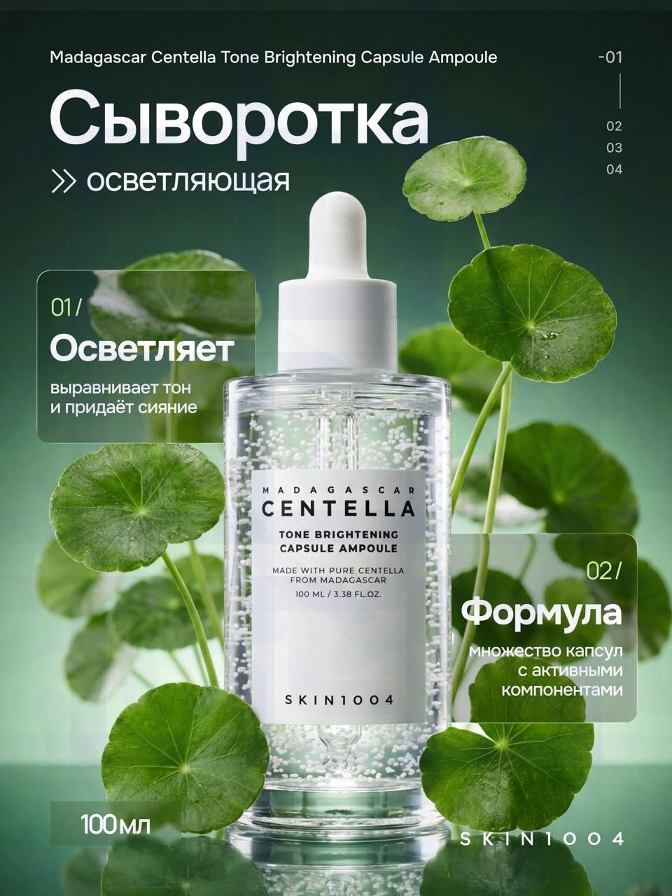 Сыворотка для ухода за кожей