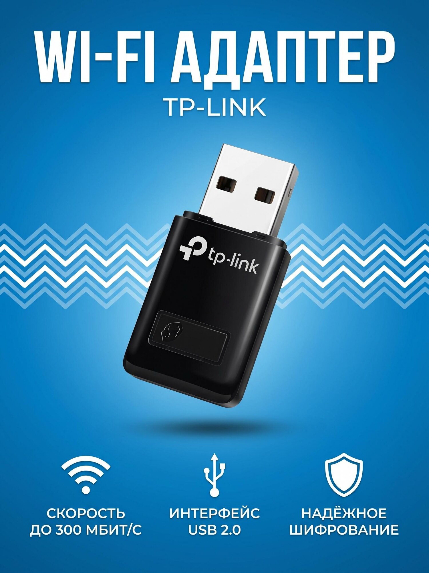 USB-адаптер беспроводной TP-Link TL-WN823N, черный, 300 Мбит/с