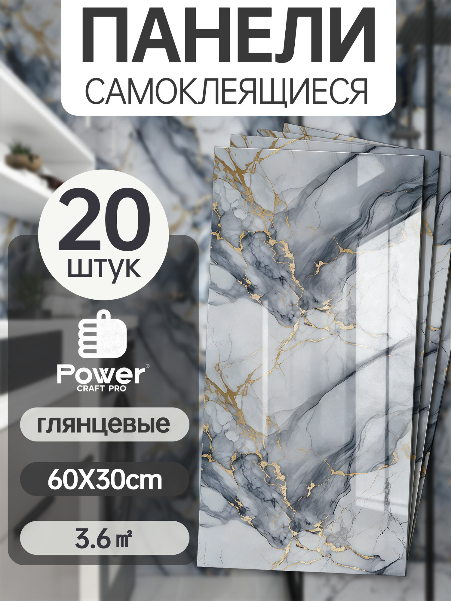 Самоклеющаяся панель для стен ПВХ панели 60х30 см для стен декор для дома на кухню, в ванную, гостиную, коридор 20 шт.