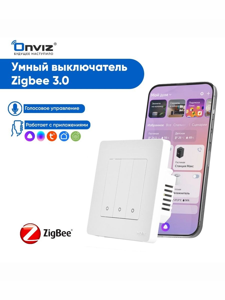 Умный клавишный выключатель Onviz Moes ZigBee 3.0, Белый 3 клавиши, Tuya / Smart Life, работает с Алисой, Марусей, выключатель для умного дома ZigBee, подключение с нулем и без нуля