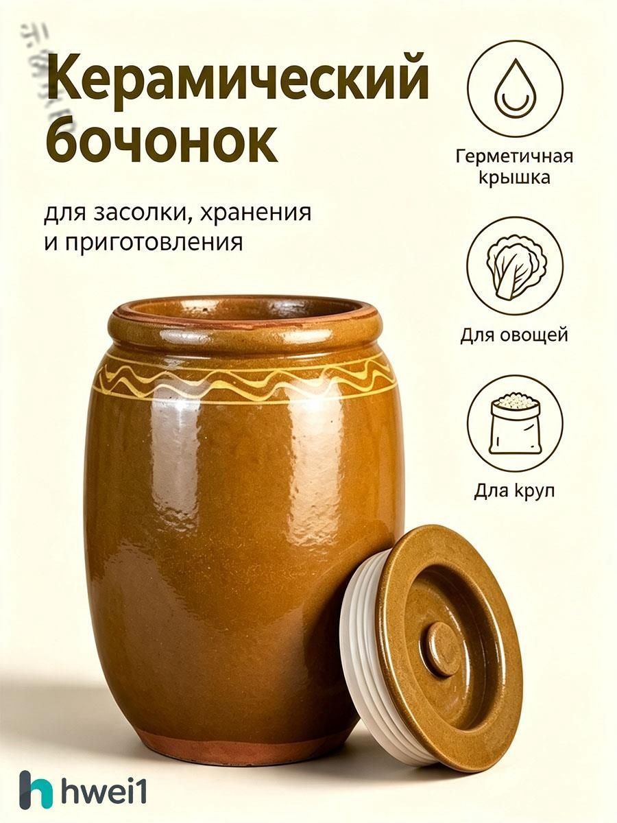 Кадка для засолки 7.5 л керамика, самозастывающая глина