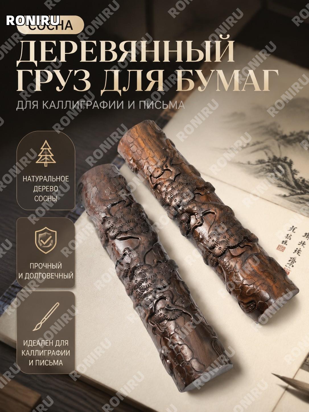 Деревянный держатель для бумаги и книг из дерева «松树», каллиграфический цзэньчи для письма и занятий дома в офисе