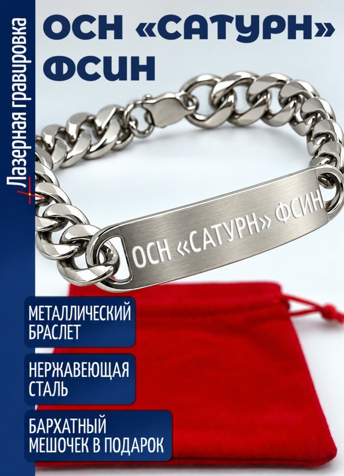 Браслет