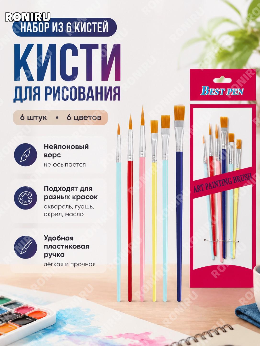 Набор кистей для рисования ET-B04 6 шт 6 цветов с пластиковыми смешанными головками для акварели гуаши и красок
