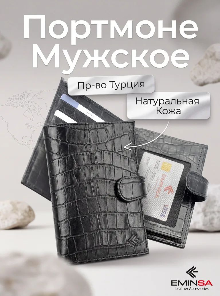 Портмоне
