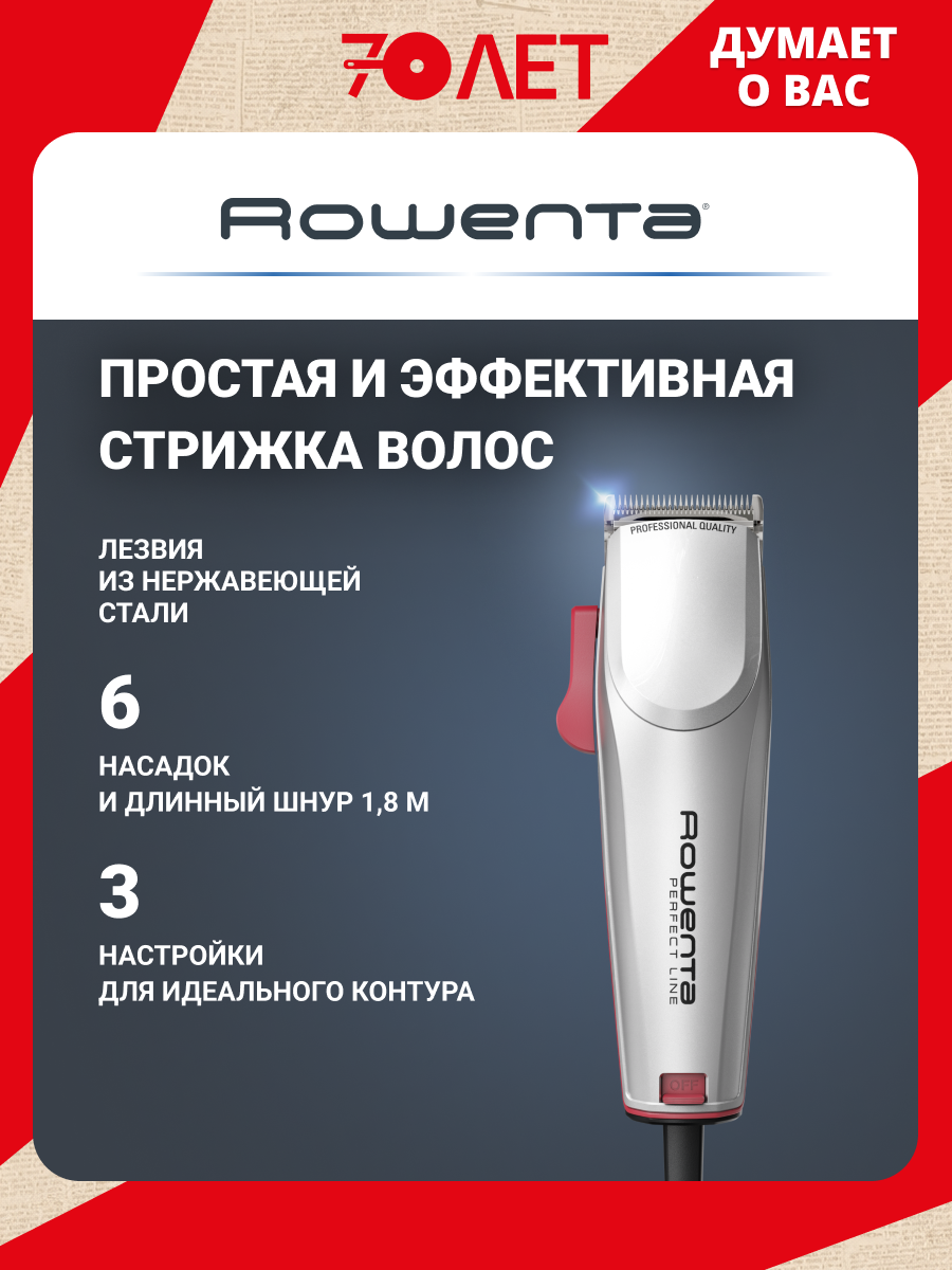 Машинка для стрижки волос Perfect Line TN1300F0