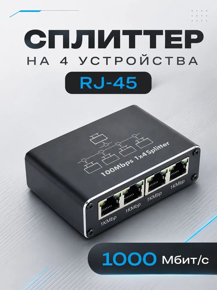 Интернет разветвитель для соединения RJ45, сетевой сплиттер для кабеля, Ethernet переходник - адаптер на 1000 Мбит/с