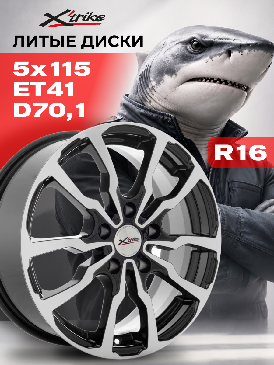 Диск Xtrike 16x6,5 PCD5x115 ET41 D70,1