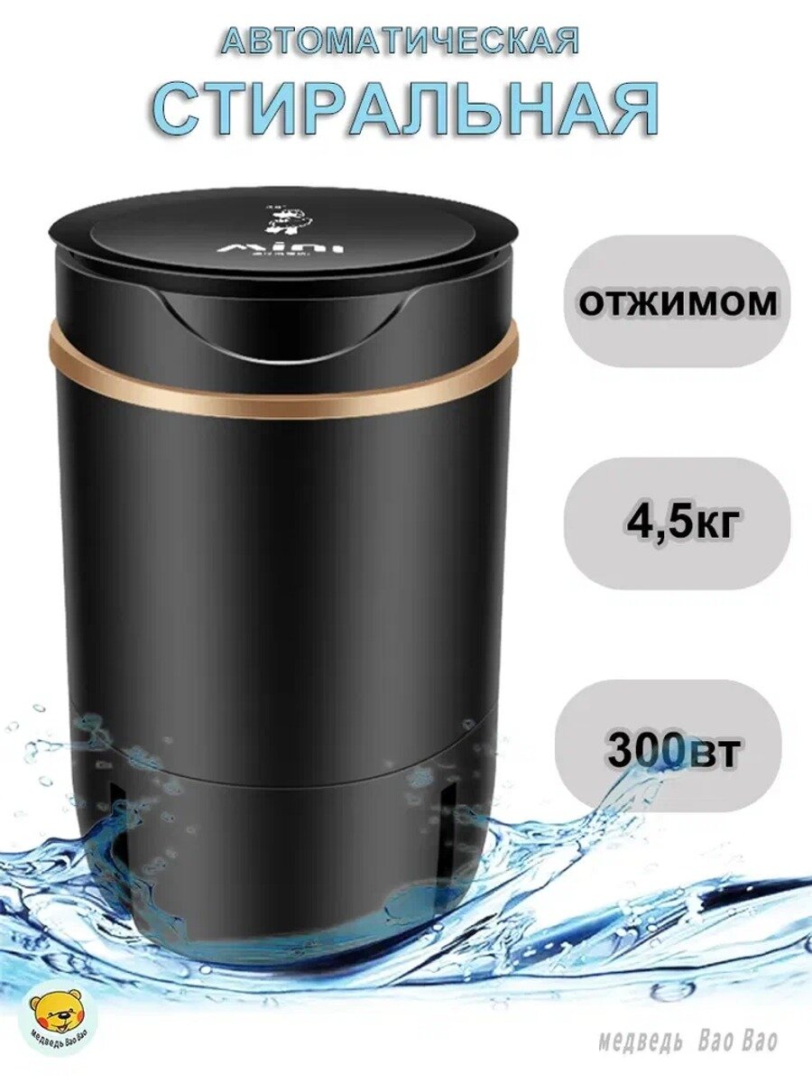 KNOW EASY-Мини стиральная машина 300 Вт 4,5 л, стиральная машина с отжимом, черное