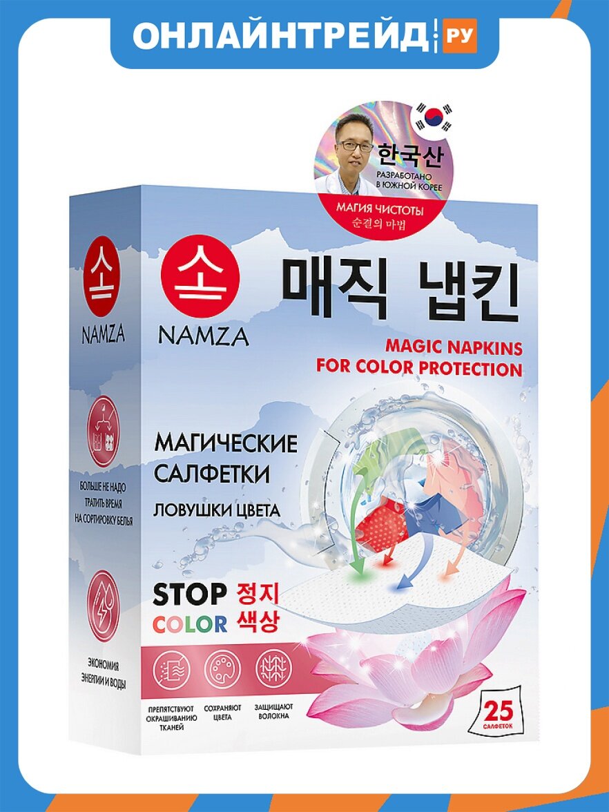 Салфетки для стирки Namza Ловушки цвета 25 шт