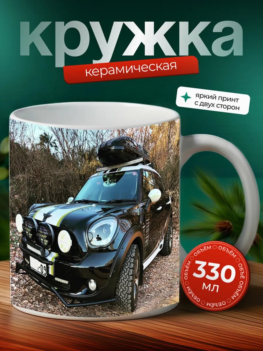 Кружка Мини Кантримен Mini Countryman 7,