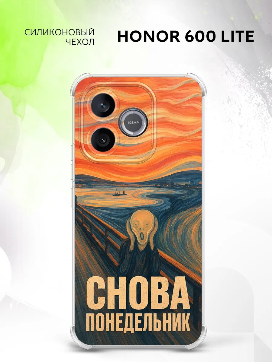 Чехол на Honor 600 lite, Хонор 600 Лайт защита камеры и углов, бампер с принтом картина Крик Эдвард Мунк