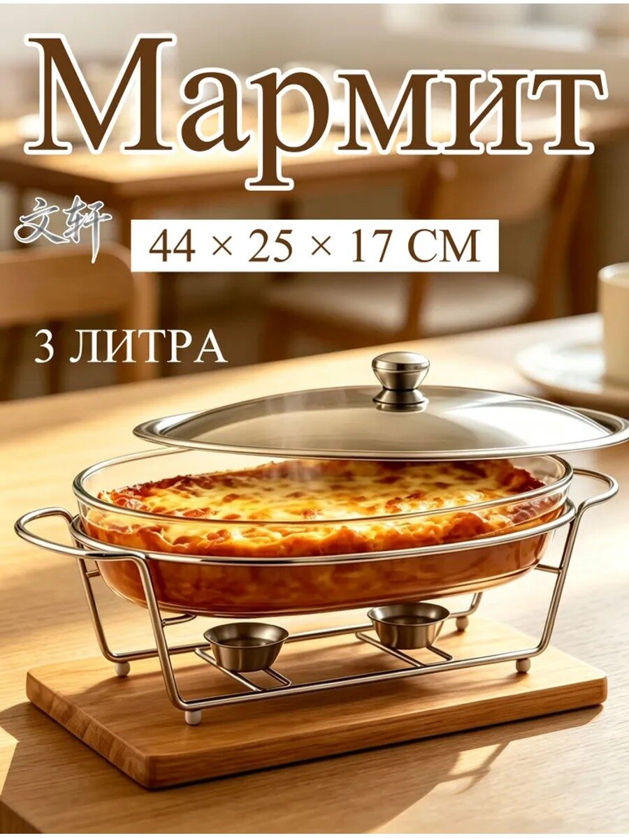 Мармит с подогревом, 3 л, прозрачный, размеры 255х440х175 мм, 1 шт