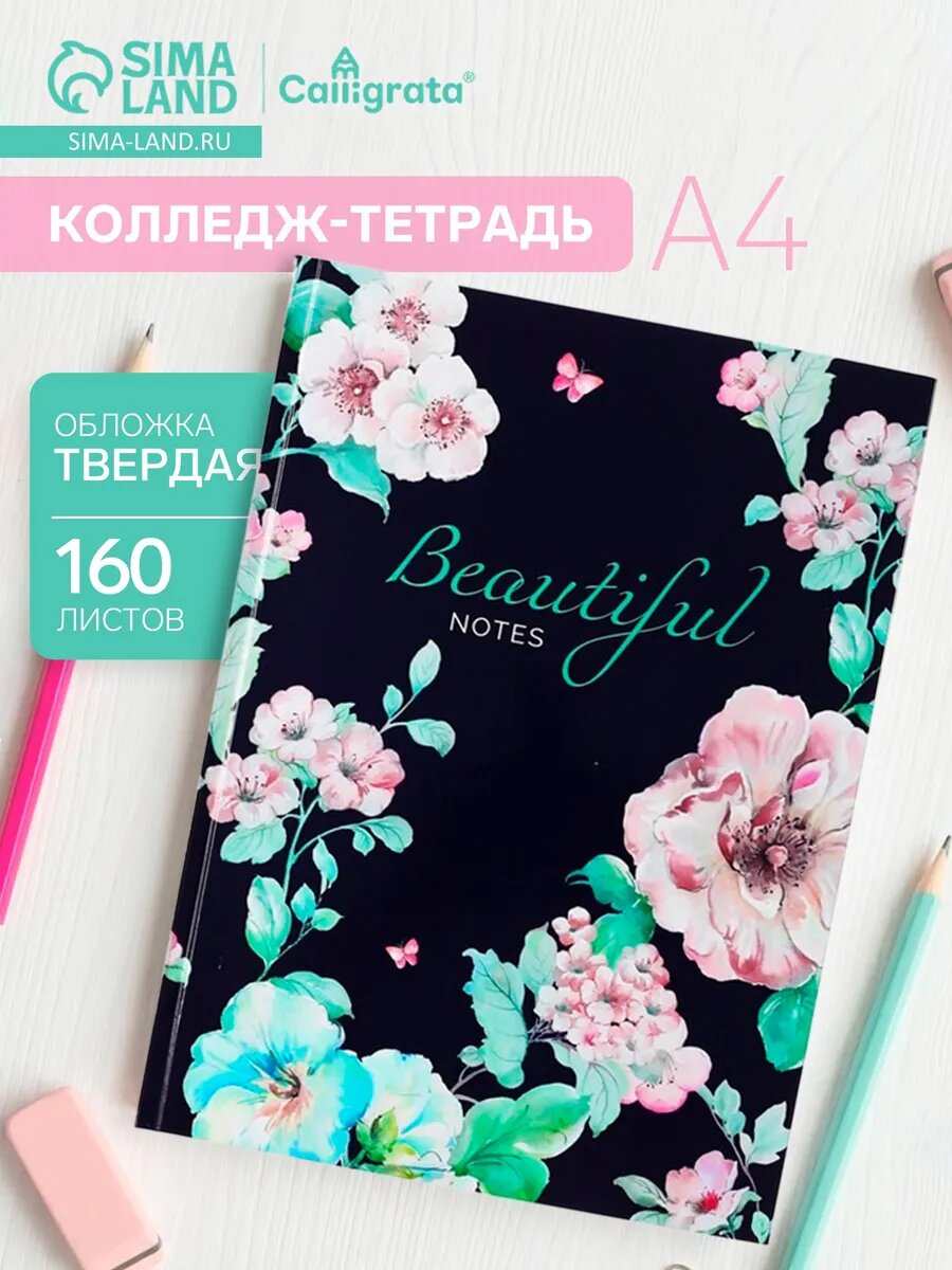 Колледж-тетрадь в твердой обложке, А4, 160 листов, в клетку