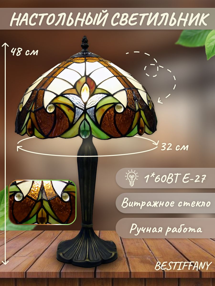 Лампа настольная Т 12355-01 витражное стекло, ручная работа, Bestiffany
