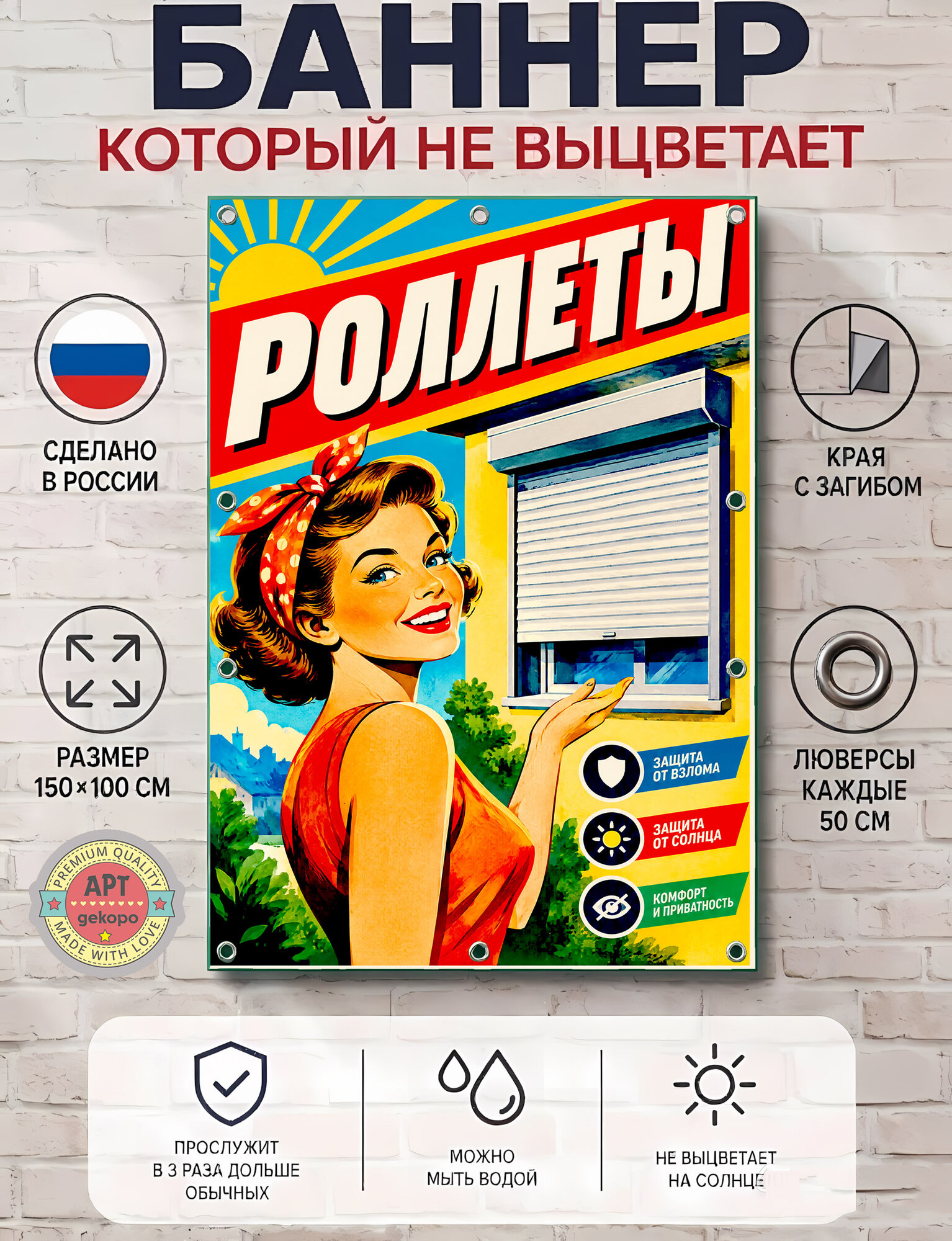 Роллеты - растяжка наружная реклама ПВХ знак, мобильный штендер для бизнеса и торговли 100х150 см с люверсами