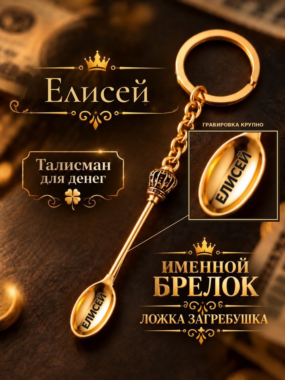 Брелок