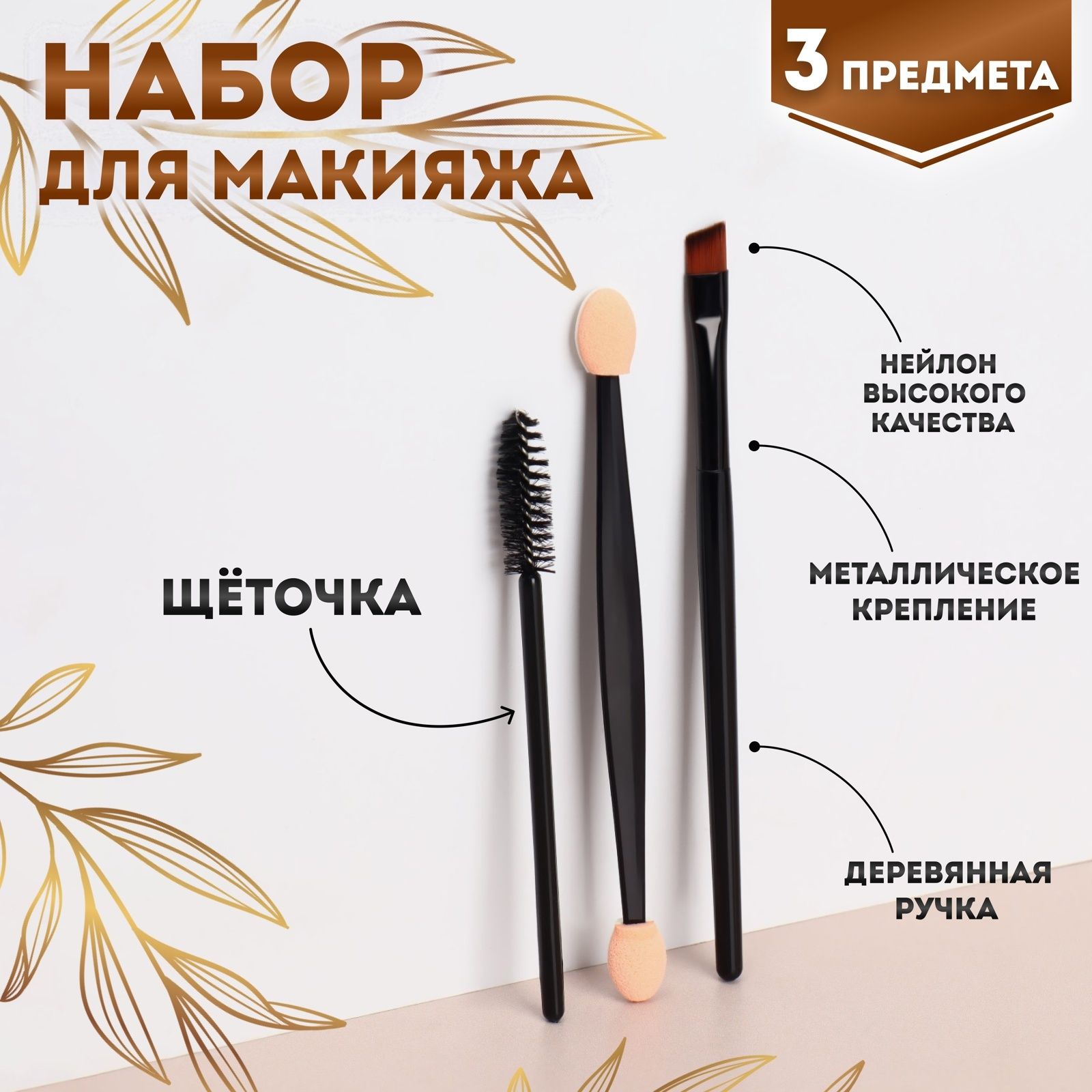 Набор инструментов для макияжа глаз, аксессуары для