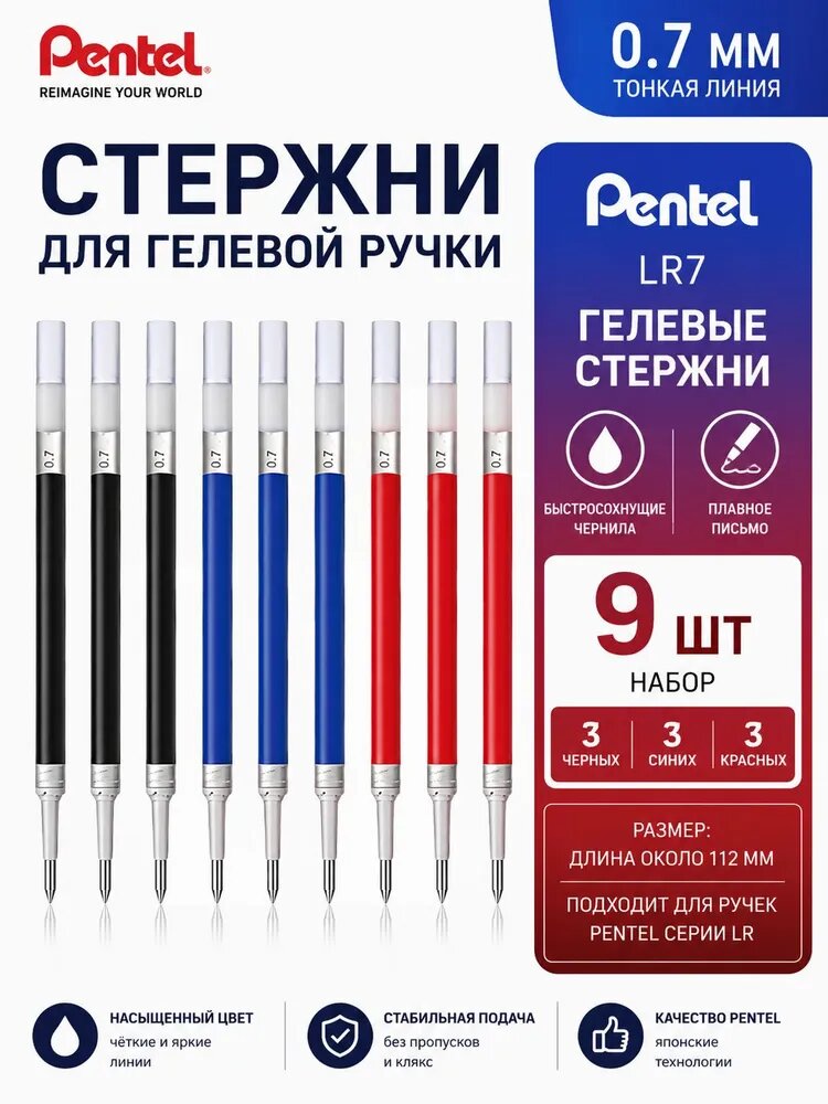 Стержень для гелевой ручки 0.7 мм Pentel KFR7 LR7, японский, гладкое письмо, подходит BL625 K600