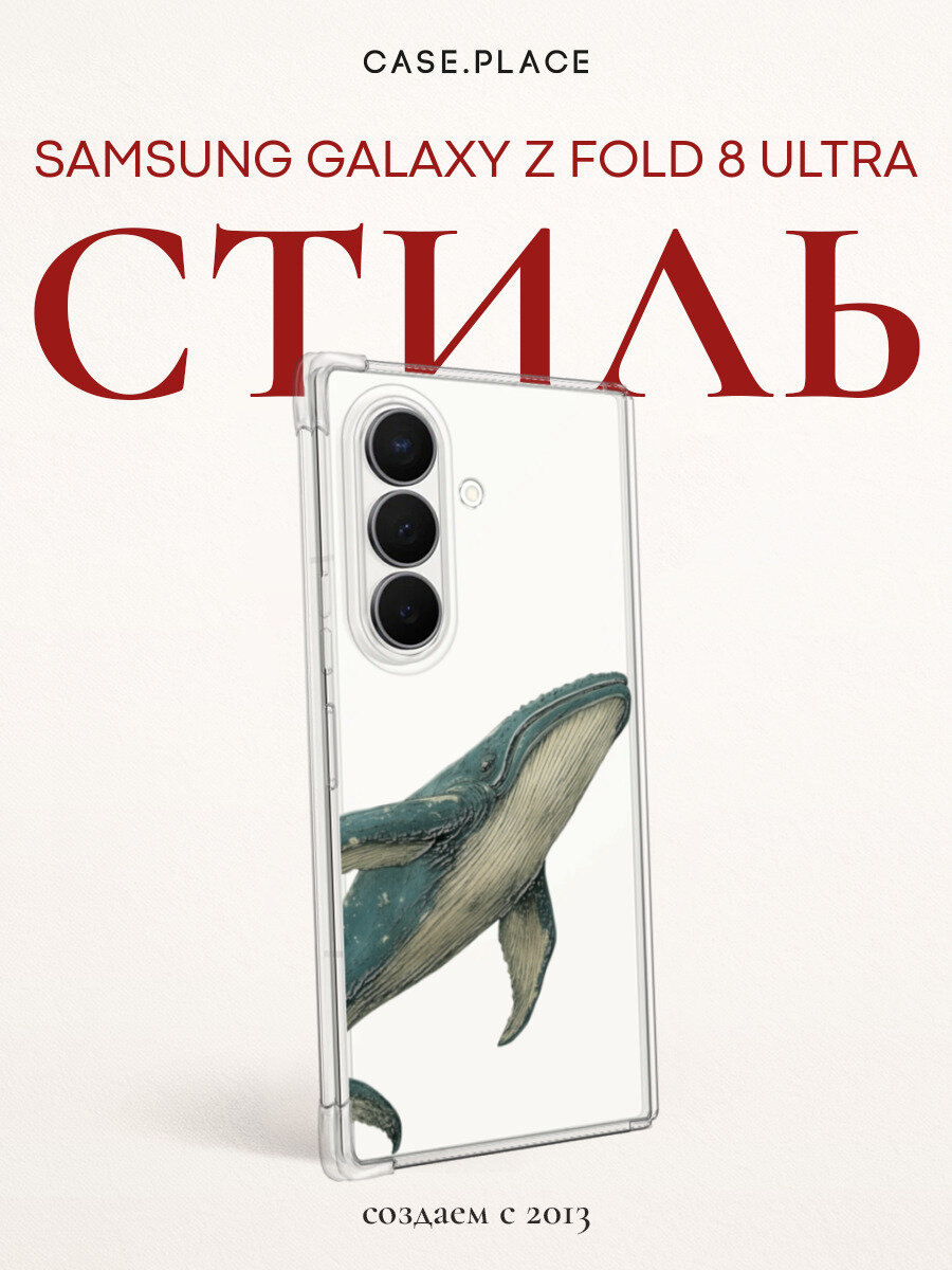 Чехол на Samsung Galaxy Z Fold 8 Ultra / Самсунг Z Фолд 8 Ультра с принтом Синий кит