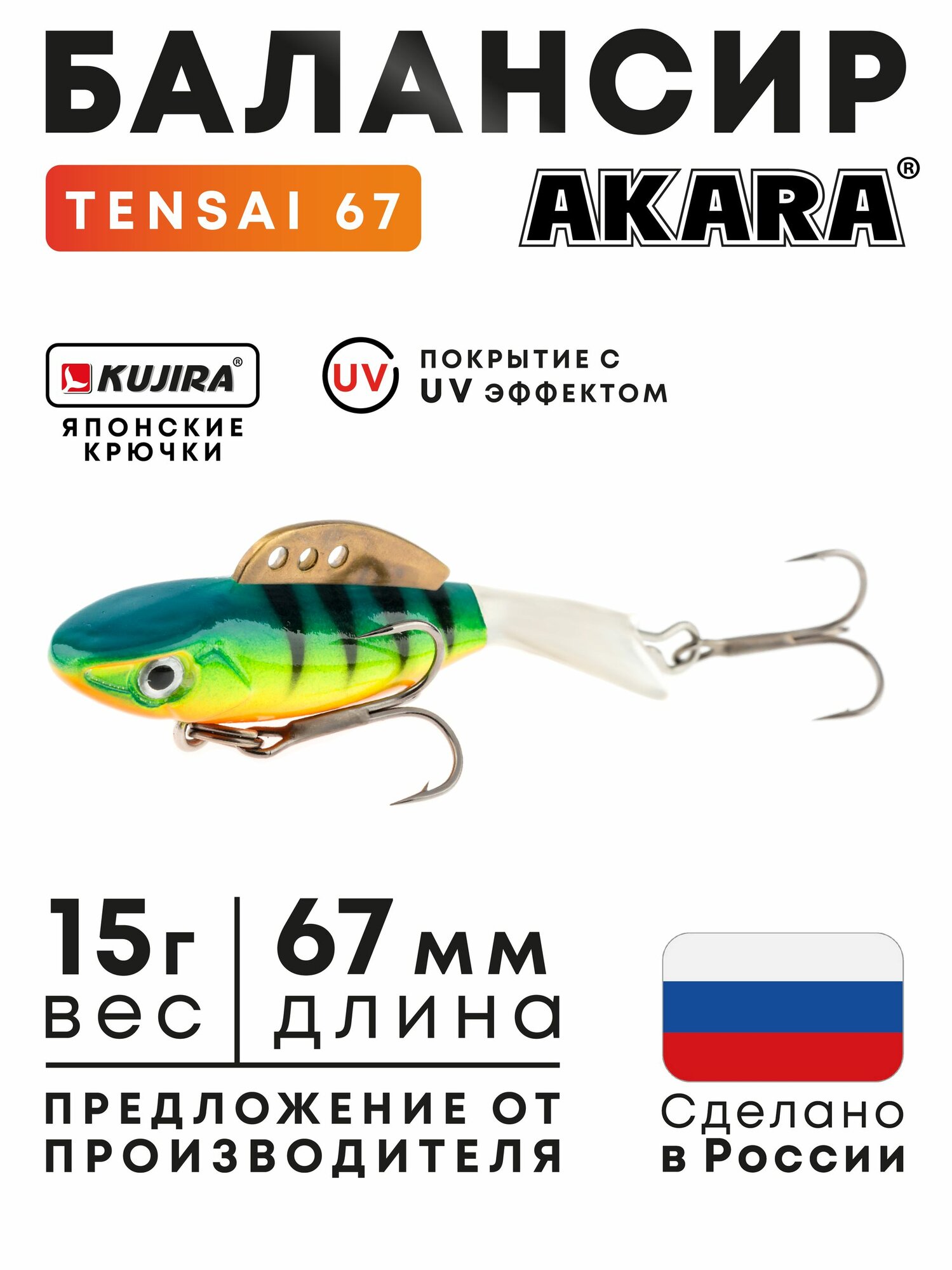 Балансир Akara Pro Action Tensai 67 (15г, 67мм) цвет 29