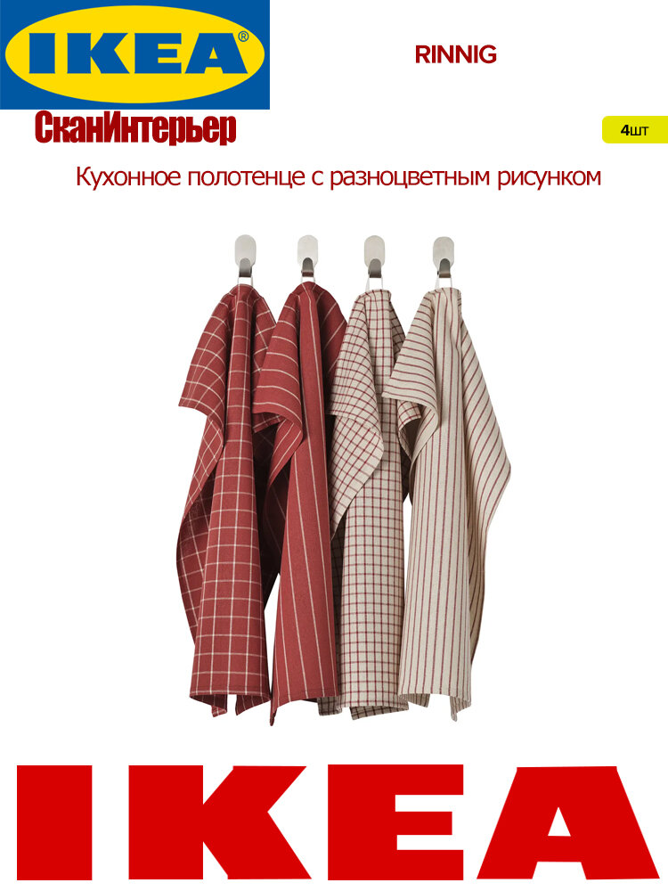 IKEA Полотенце кухонное 45x60 хлопок
