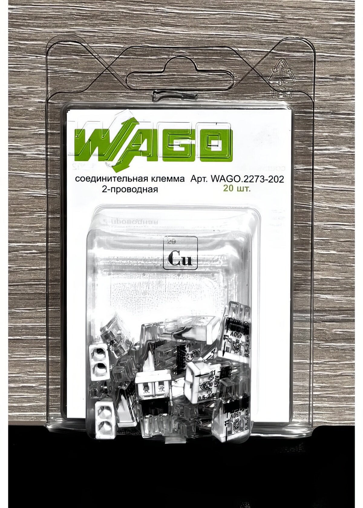 Клемма WAGO 2273-202 20 шт. 2533