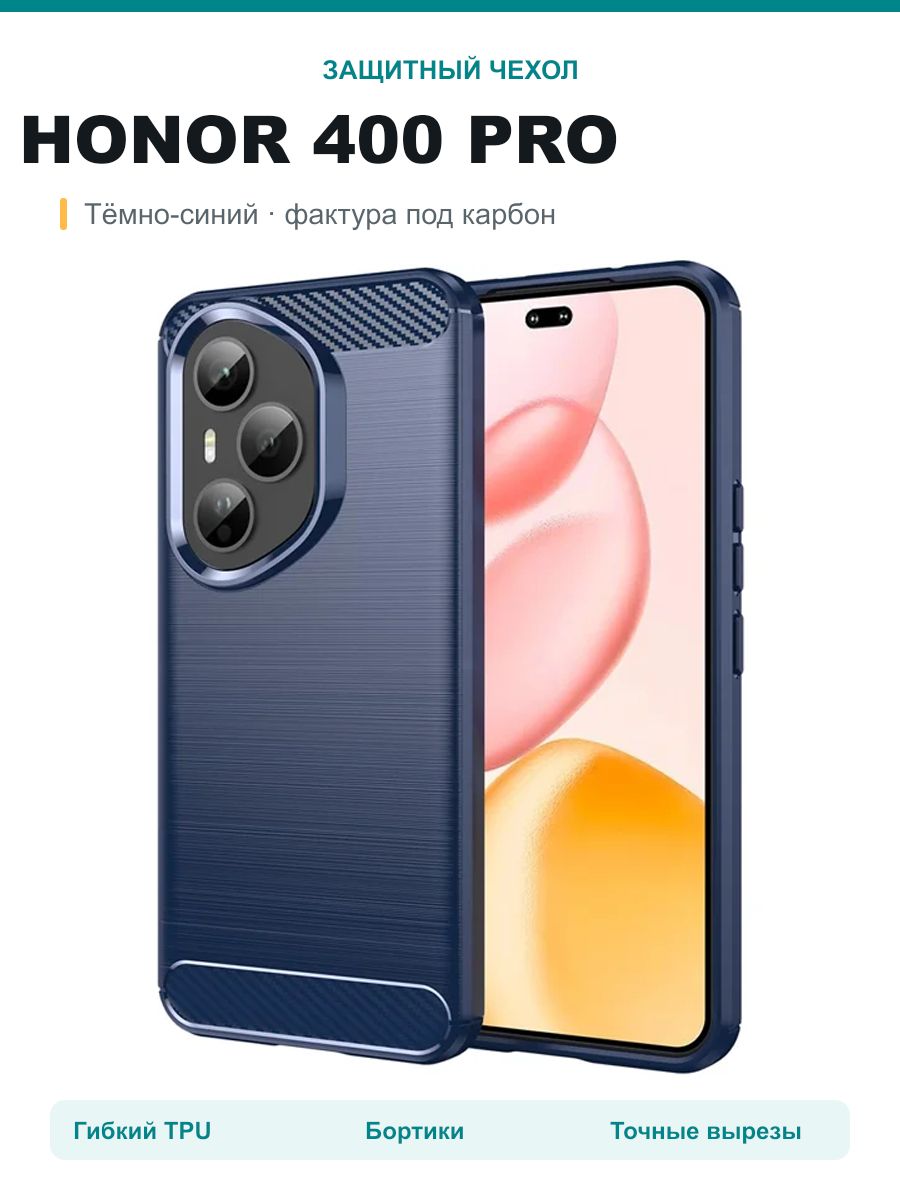 Чехол на Honor 400 Pro противоударный Хонор 400 про (темно-синий)