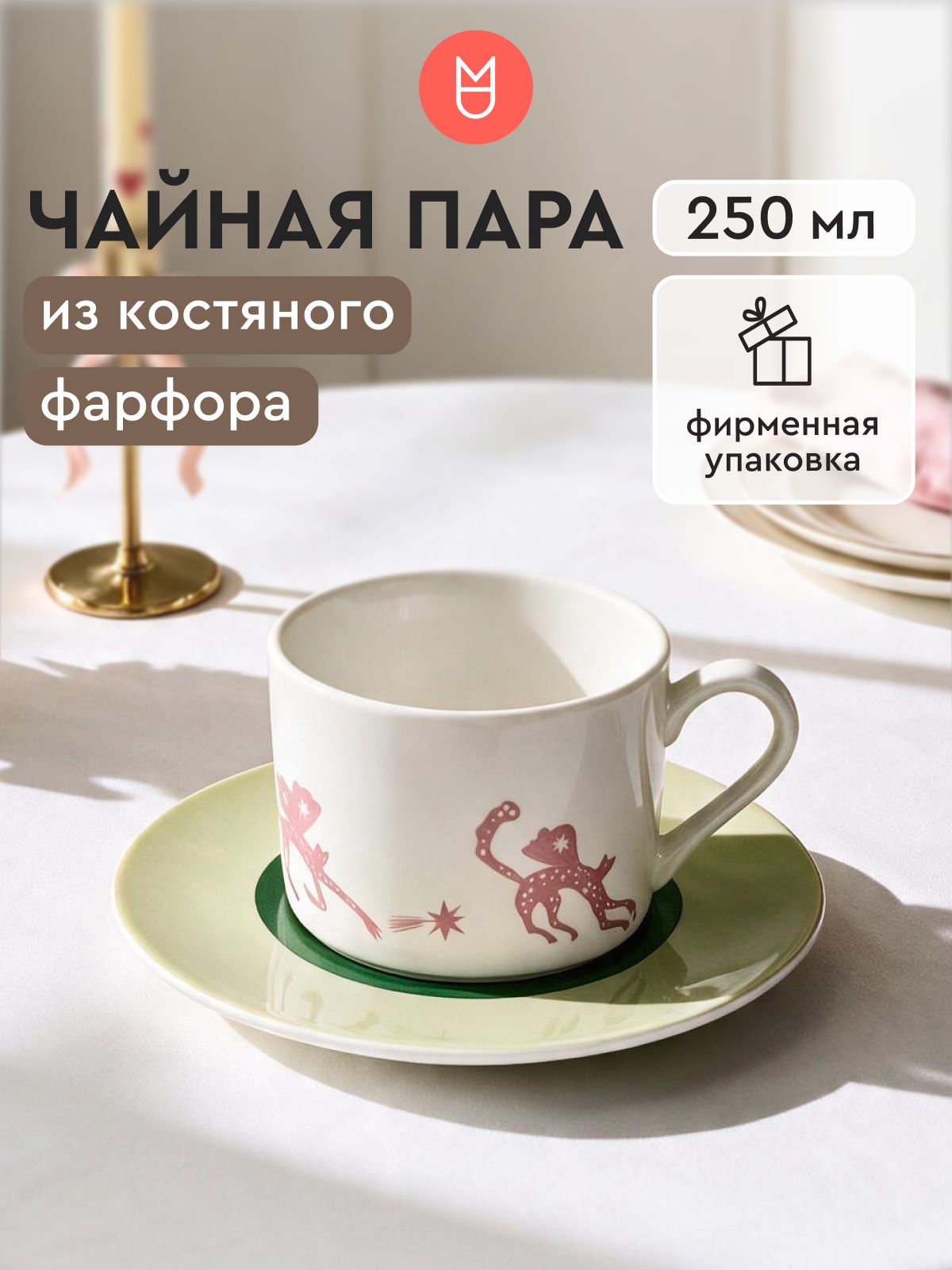 Чайная пара/ кружка для чая/ чайный сервиз Пока леопард спал розовый 250 мл