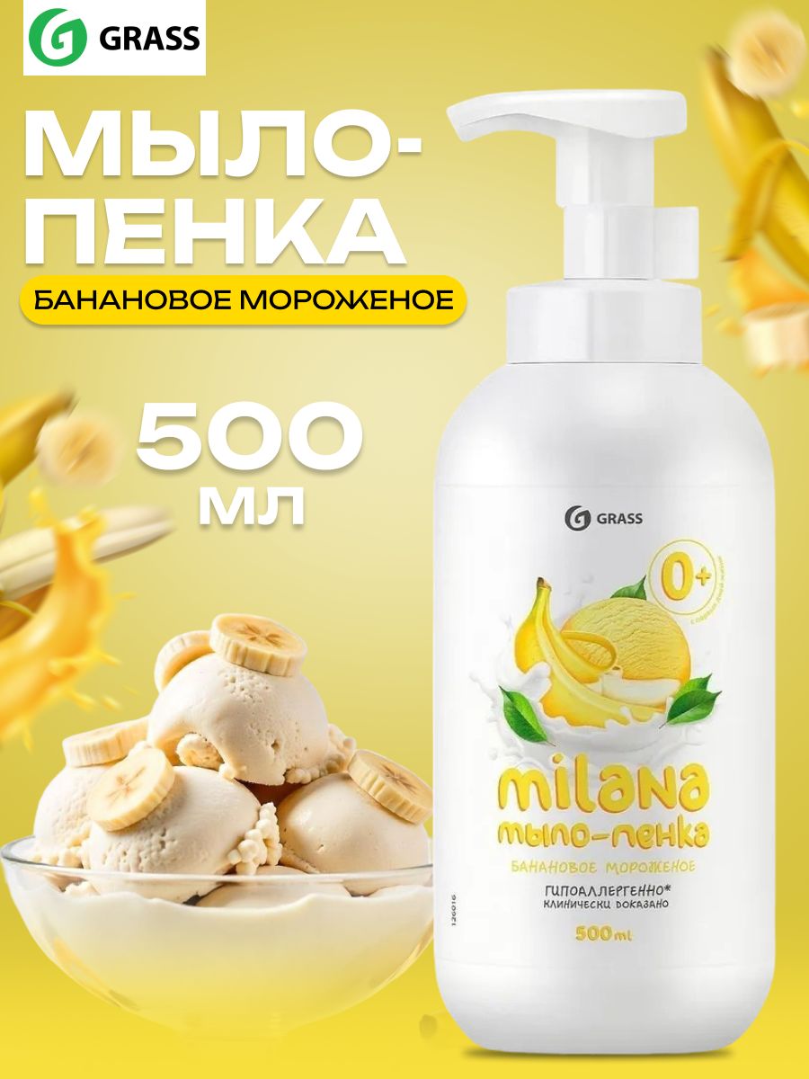 GRASS Мыло-пенка Milana Банановое мороженое 500 мл