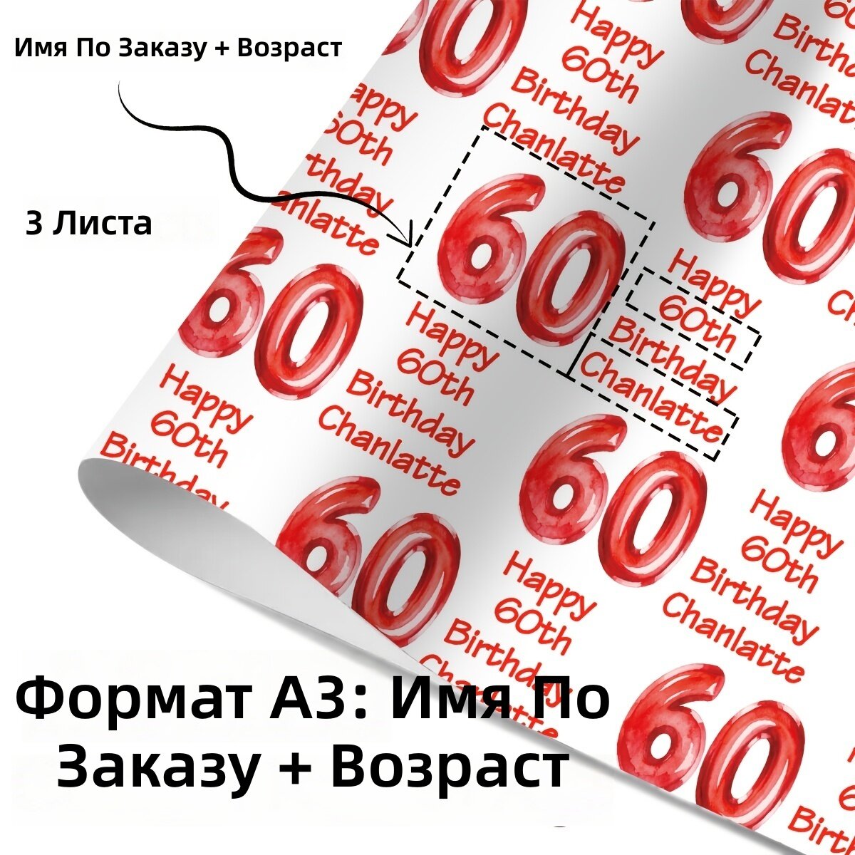 Оберточная бумага для подарков, 3 листа, 18,5×12,2 дюйма, красный, с надписью «С Днём Рождения» и леопардовым принтом, персонализированный текст для имени и возраста, для дней рождения и юбилеев