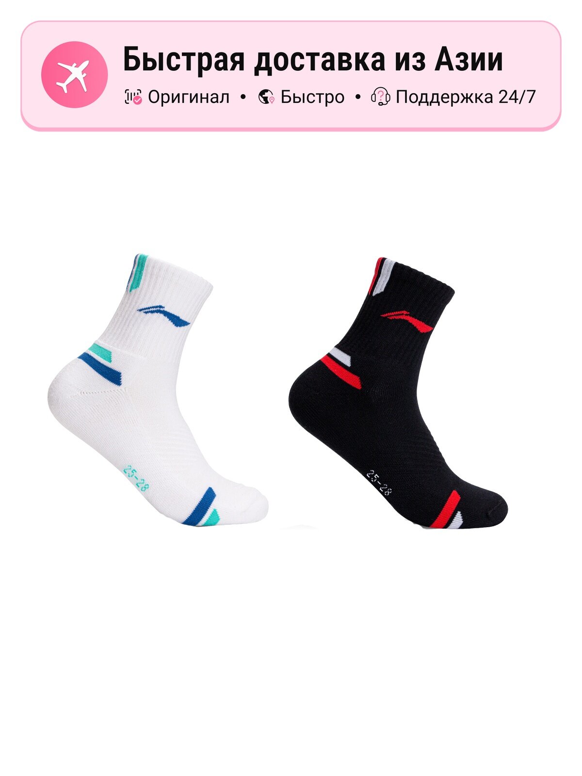 Носки спортивные LI-NING 1277721253