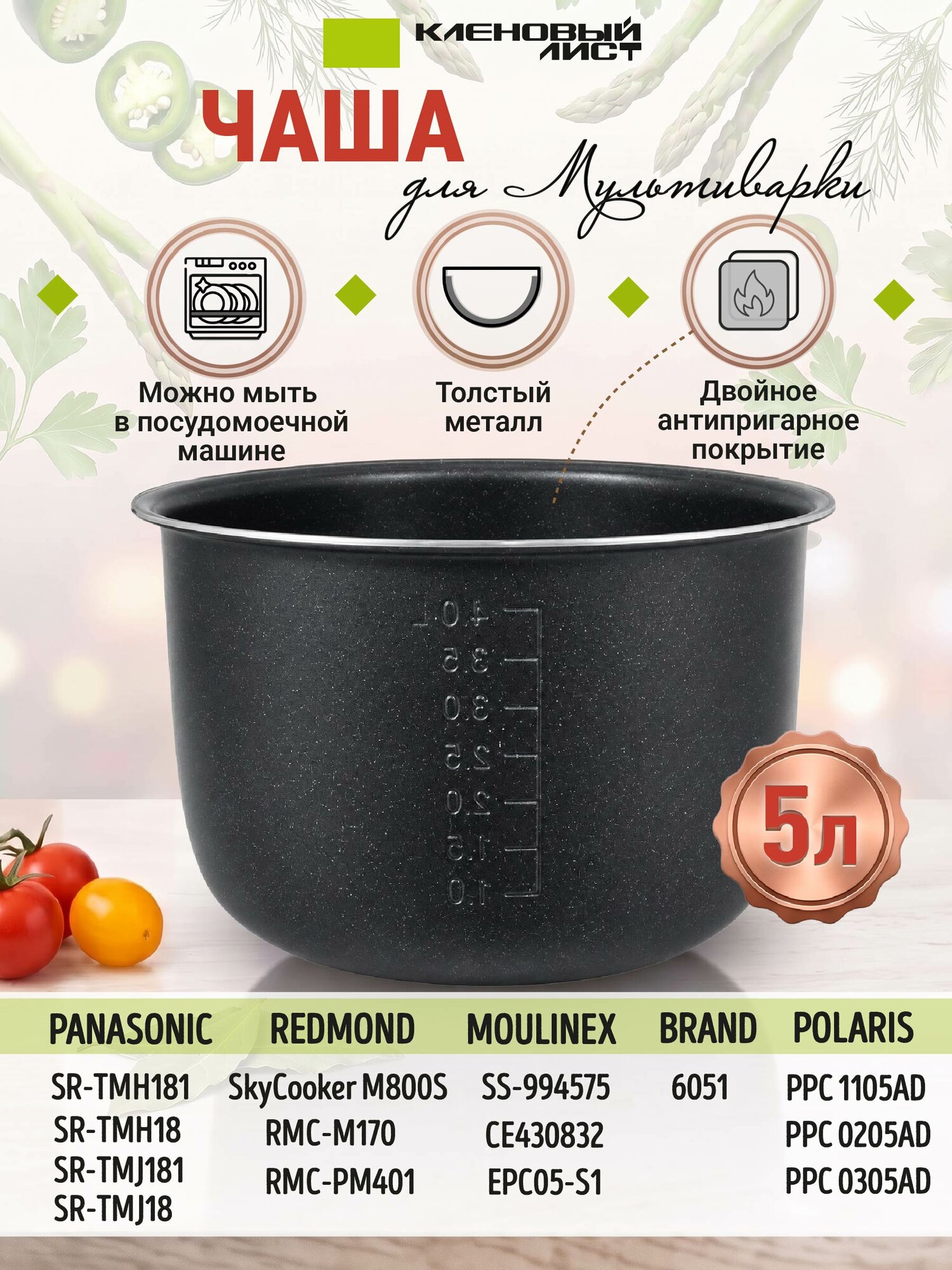 Чаша для мультиварки Panasonic 5литров