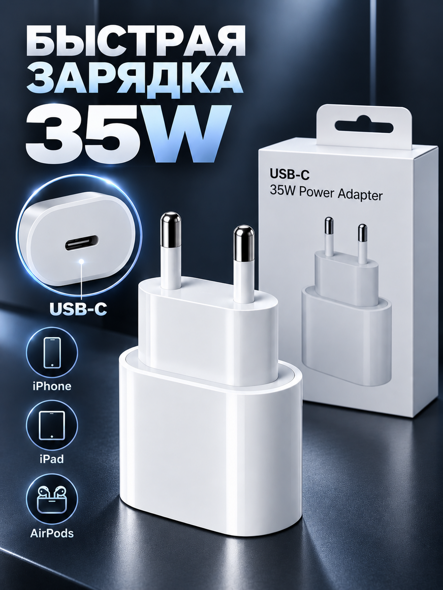 Быстрое сетевое зарядное устройство для Apple iPhone и iPad, блок питания, разъем USB-C, 35W, цвет белый