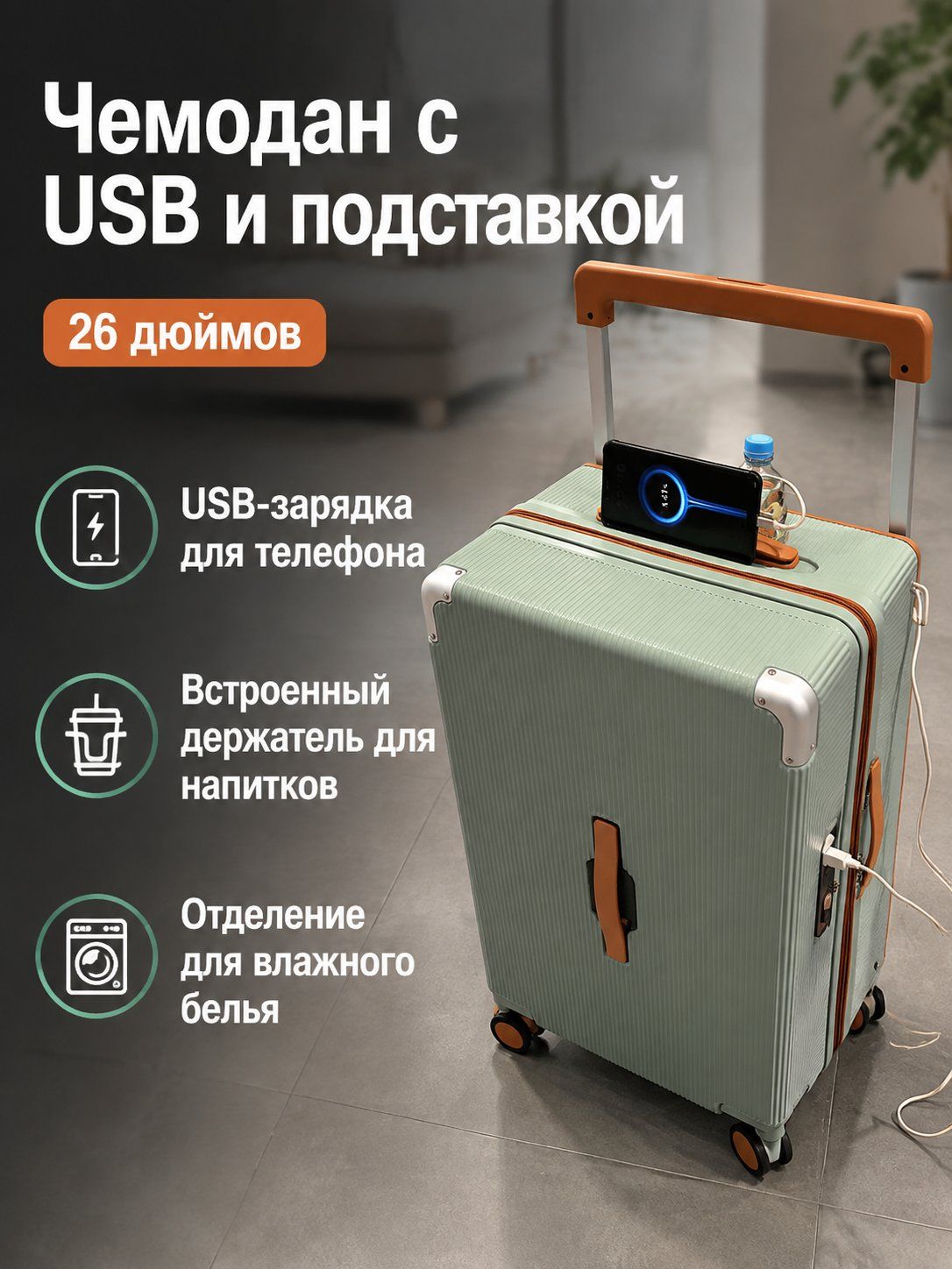 Чемодан
