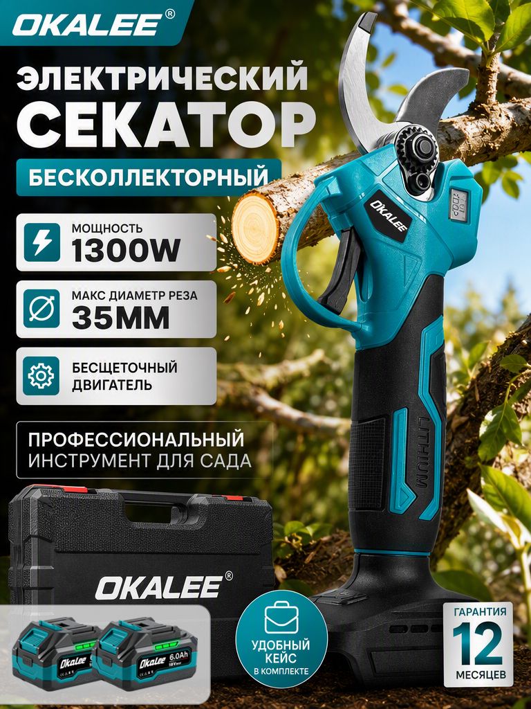 OKALEE Электрический кусторез 35 мм 1000 Вт