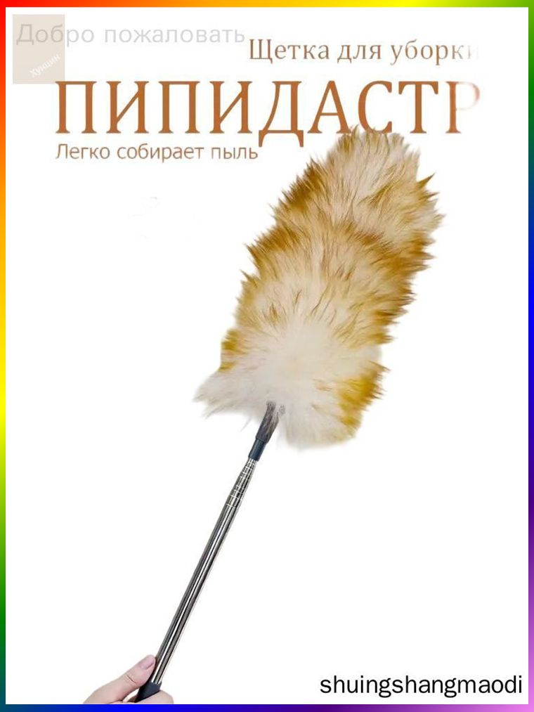 Пипидастр, 1 шт, Артикул: 5586529336, Размеры, мм: 2400*160*160