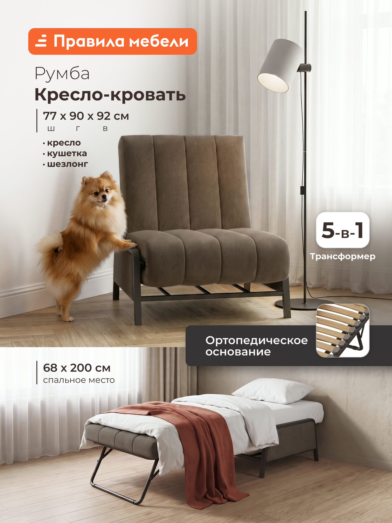 Кресло-кровать мягкое Румба в гостинную, на балкон, трансформер, раскладное, клик-кляк, 68х200 см спальное место, Коричневый, велюр